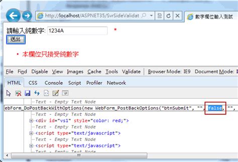 Aspnet保安系列 常被遺忘的伺服器端驗證 黑暗執行緒