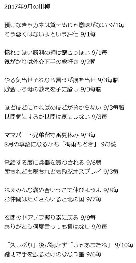 2017年9月の川柳 itisuke雑記帳