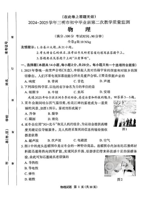 2025年福建省三明市中考第二次模拟物理试卷（中考模拟） 试卷下载 教习网