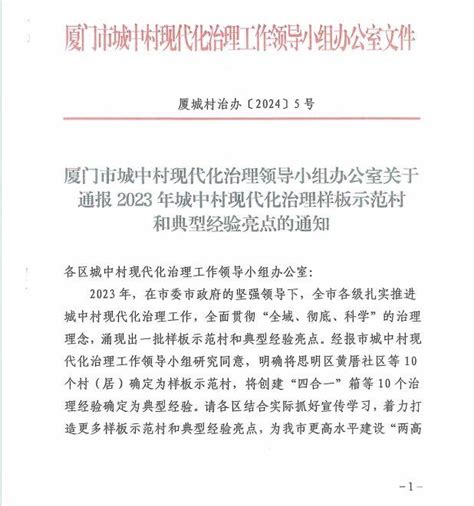 全区唯一！沙美获评厦门市城中村现代化治理样板示范村！
