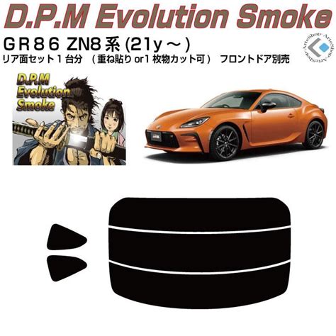 Smork 高品 Gr86 Zn8系 21y〜 カット済みカーフィルム、リアセット アルテ 通販 Yahoo ショッピング