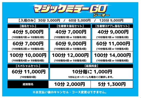 料金システム｜見学店｜池袋 見学店 見学クラブ マジックミラーgo