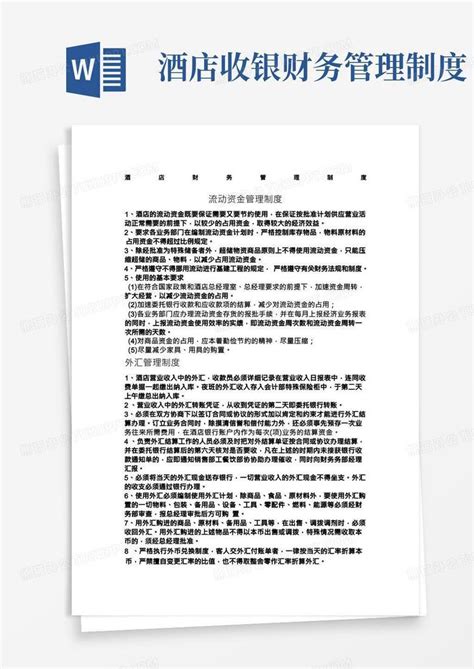 酒店财务管理制度word模板下载编号lrjwykex熊猫办公