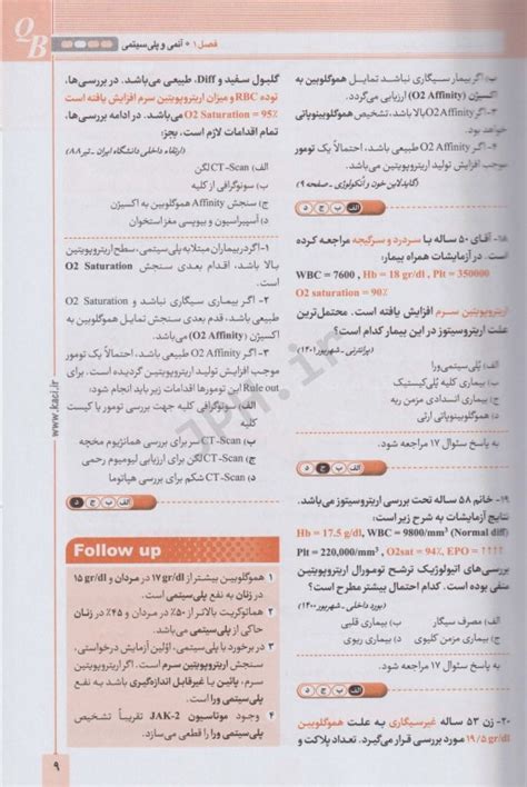 خرید کتاب آزمون‌های تمرینی Qb خون و انکولوژی تالیف دکتر کامران احمدی