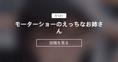 【オリジナル】 モーターショーのえっちなお姉さん ⚡️電波暗室⚡️ 弱電波jackdempaの投稿｜ファンティア Fantia