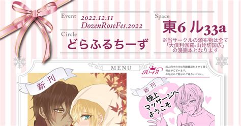 くりんば 1211 お品書き【竜王の翡翠玉dr2022】くりんばプチ めちのイラスト Pixiv