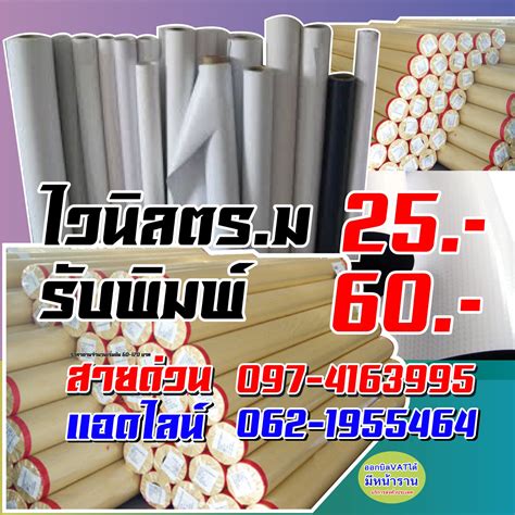 ไวนิ ขายไวนิลม้วนราคาถูก ตร ม 29 บาท งานอิงค์เจ็ททุกชนิด