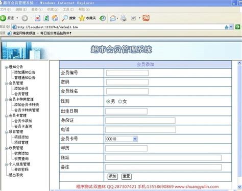 ASPNET 超市会员管理系统 asp net设计类源码设计 计算机源码设计网