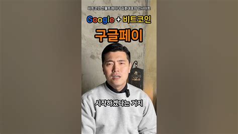 구글이 비트코인 멱살잡고 올려주나요 Youtube