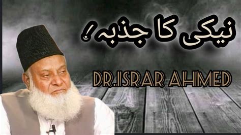 Neki Ka Jazba Drisrar Ahmed Youtube