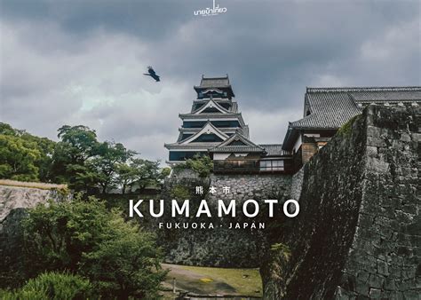 Readme Me 𝐊𝐮𝐦𝐚𝐦𝐨𝐭𝐨 คุมาโมโตะ เมืองพี่หมีคุมะมง 🐻🖤