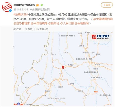 云南保山深夜发生52级地震，当地居民：家里能晃的都在晃凤凰网资讯凤凰网