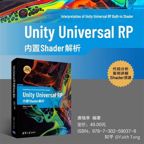 关于《unity Universal Rp 内置shader解析》你想知道的都在这里👉 知乎