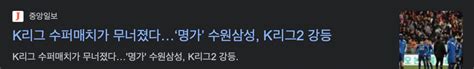 만우절 수원 삼성 블루윙즈 2부리그로 강등 ㄷㄷㄷㄷ 국내축구 에펨코리아