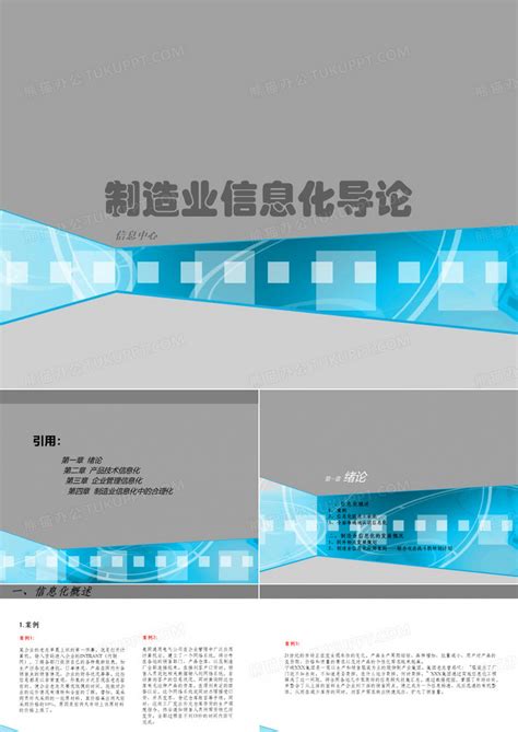 制造业信息化ppt模板下载 编号qpxgrejy 熊猫办公