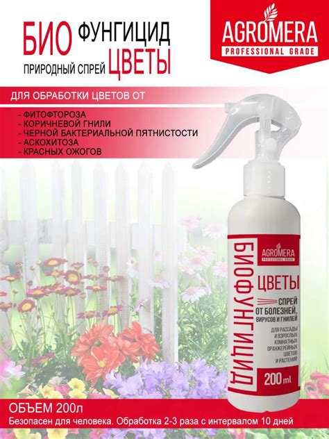 Купить семена Биофунгицид-спрей для цветов (agromera) 200мл — доставка ...
