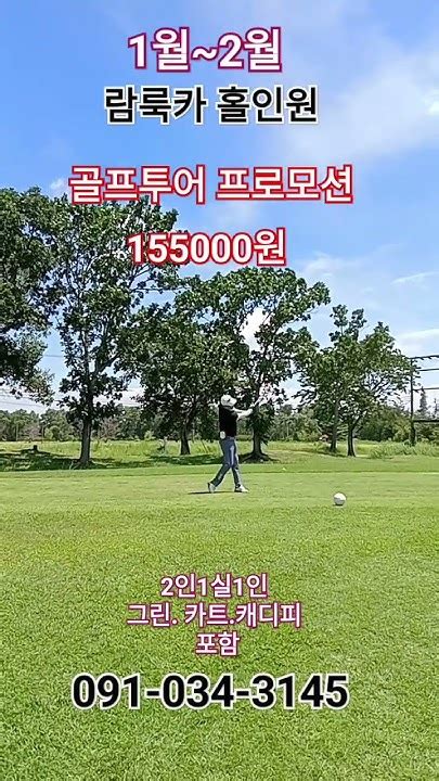 태국골프투어 아직도 모르시다니 태국골프투어 골프텔 리조트 골프여행 전지훈련 가성비최고여행 Youtube