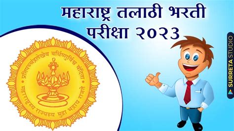 Talathi Bharti Exam Date या तारखेला होणार परीक्षा संपूर्ण माहिती