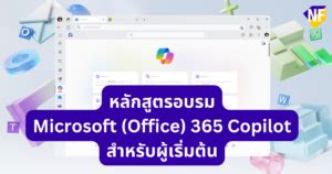 Course Cover Microsoft 365 Copilot Beginner Nextflow