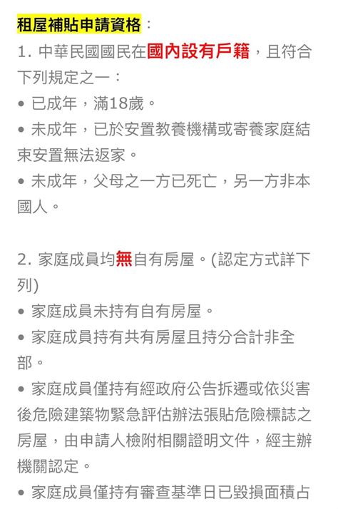 租屋補助詢問 閒聊板 Dcard