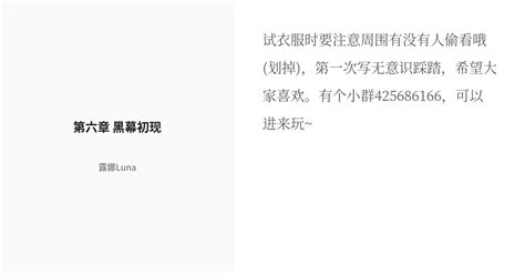 R 18 6 第六章 黑幕初现 成为使魔的我只好努力侍奉魔法少女 露娜lunaの小説シリーズ Pixiv