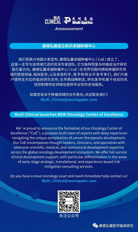 康德弘翼卓越肿瘤中心（ Coe ）正式成立！ 康德弘翼 Wuxi Clinical