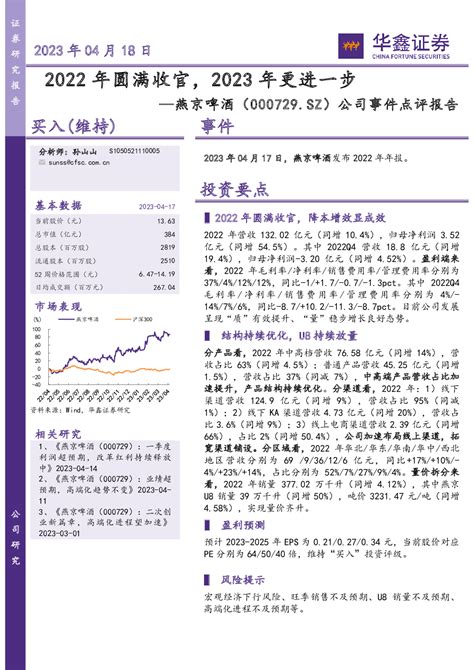 公司事件点评报告：2022年圆满收官，2023年更进一步