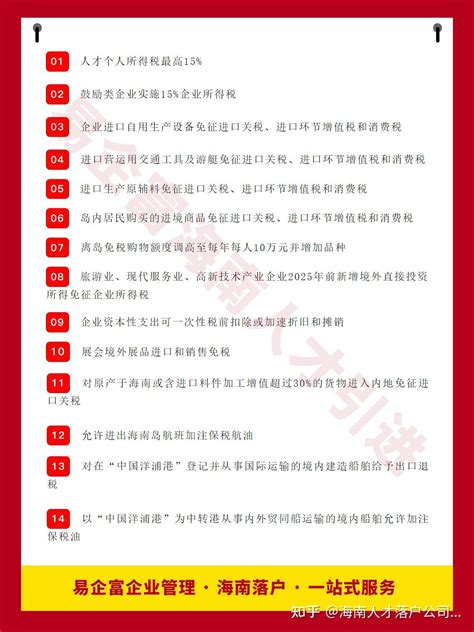 🔥海南自由贸易港政策干货精选60条 知乎