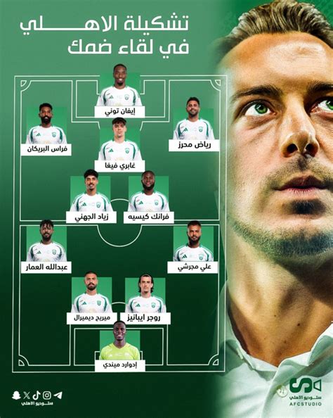تشكيل الأهلي أمام ضمك في دوري روشن السعودي موقع 24
