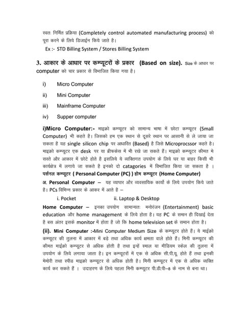 Introduction Of Computer In Hindi Ii Pdf