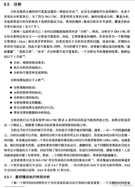 安全关键软件开发与审定——do 178c标准实践指南阅读笔记九——软件验证 软件验证计划 do178 csdn博客