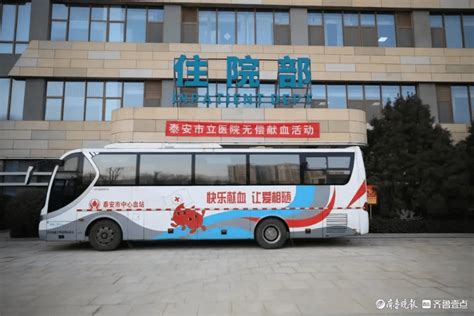 泰安市立医院组织无偿献血活动 工作 生命 爱心