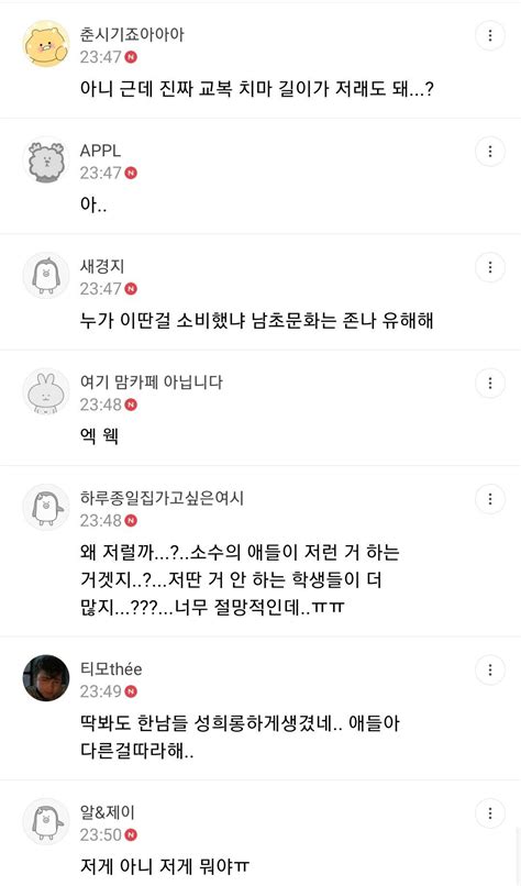 여고생들 제로투 유행하는 거 보고 빡친 여시들  유머 움짤 이슈 에펨코리아