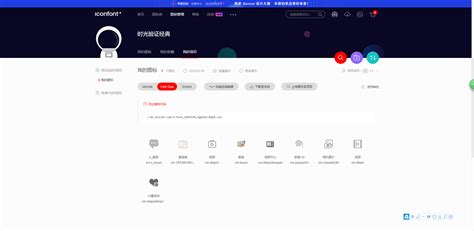 阿里巴巴矢量图标库 习惯沉淀 博客园
