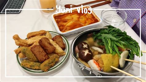 Sub Vlogฅ 다가오는 겨울에☃️에 뜨끈한 국물요리해먹는 집순이 자취생 브이로그 바지락찜얼큰어묵탕두부면고추잡채군만두 Youtube