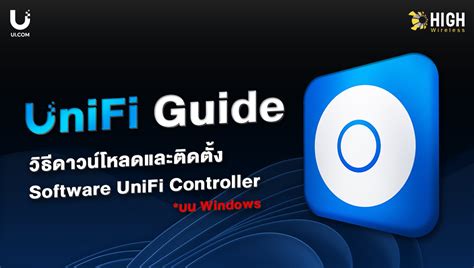 Unifi วิธีลง Controller บน Windows High Wireless Help Center