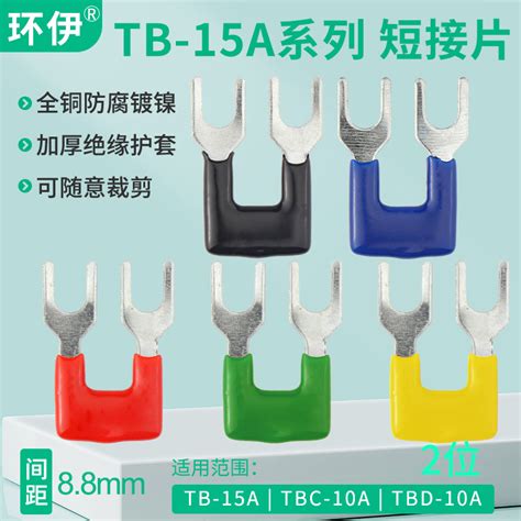 TB 接线端子短接条连接片 位U型端子短路边插片TBD A铜tb A 虎窝淘