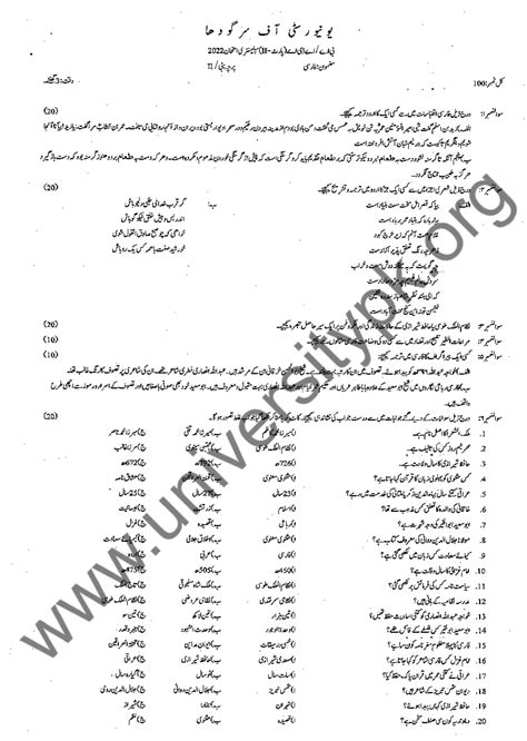 Persian P II ADA ADS 2022 Uos Past Papers