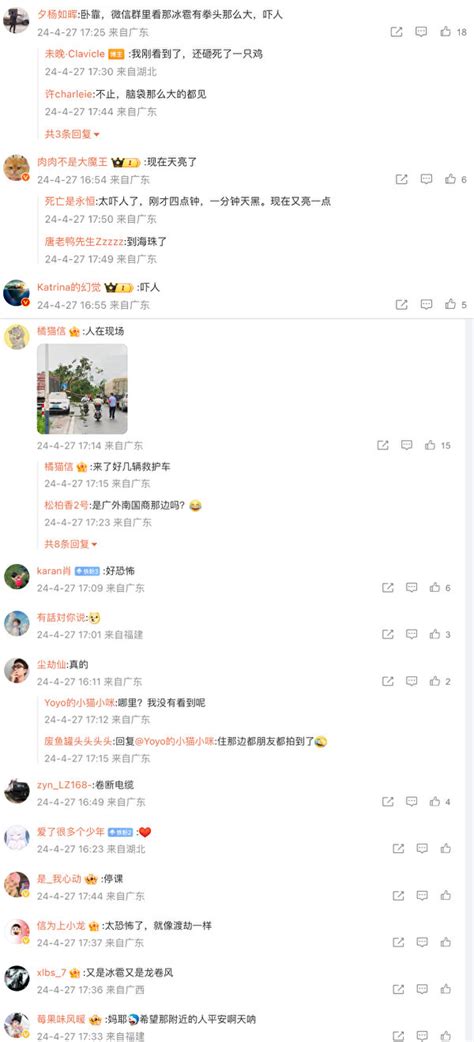广州出现龙卷风和暴雨冰雹 天空闪过5道白光 ＊ 阿波罗新闻网