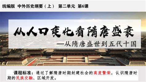 统编版必修中外历史纲要（上）第6课 从隋唐盛世到五代十国 课件共17张ppt 21世纪教育网