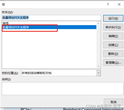 Mac 实现快速操作word批量转pdf