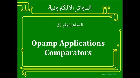 Lecture 21 Opamp Comparators Youtube