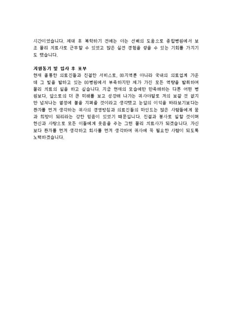 물리 치료사 자기소개서 비즈폼 샘플양식 다운로드