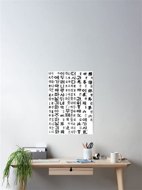 Korean Script Hangul Poster For Sale By Dshin028 Redbubble Korean Script Hangul Poster For Sale By Dshin028 Redbubble