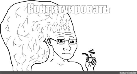 Создать мем маленький мозг мем мозг мем большой мозг мем Картинки