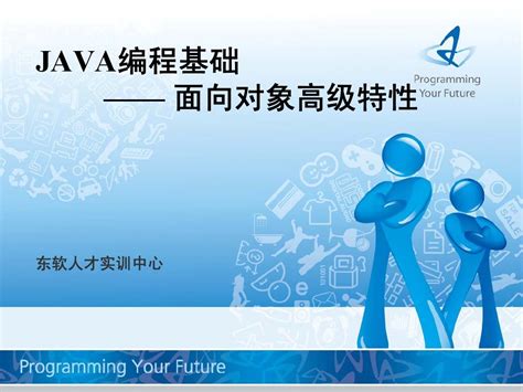 第七章 面向对象高级特性word文档在线阅读与下载无忧文档