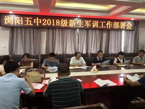 【浏阳五中】2018届新生军训完美收官训练