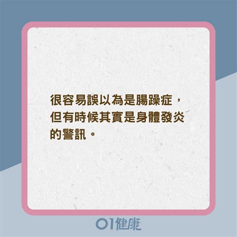 慢性發炎｜經常感冒、時常疲倦提不起勁？醫點出6大慢性發炎症狀｜醫師easy
