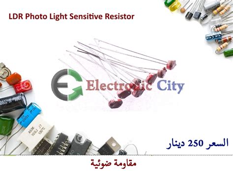 ldr photo light sensitive resistor electronic city المدينة الالكترونية