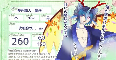 ただ一つの】 【ただ一つの】夢色職人 優牙【第7期】 甘織のイラスト Pixiv